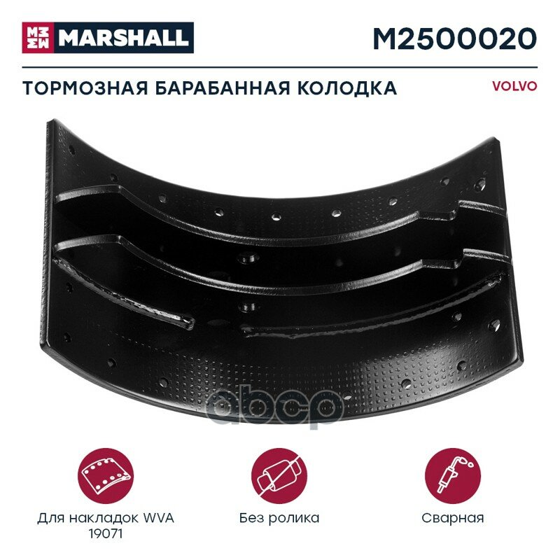 Колодки тормозные барабанные без ролик (компл. 2 шт. лев, прав.) 410х200 Marshall M2500020 MARSHALL арт. M2500020