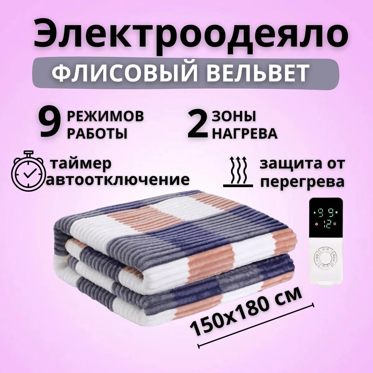 Электроодеяло с подогревом: комфорт и уют в любое время года