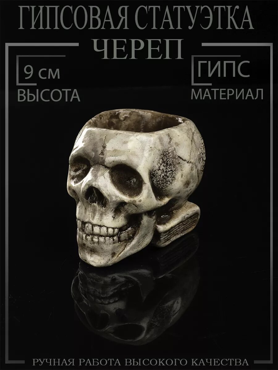 Статуэтка интерьерная "Череп", кашпо, гипс, бежевая, 12 см x 10 см x 9 см