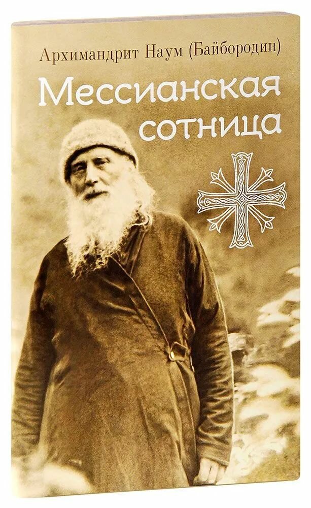 Мессианская сотница (Сибирская Благозвонница) (Арх. Наум Байбородин)