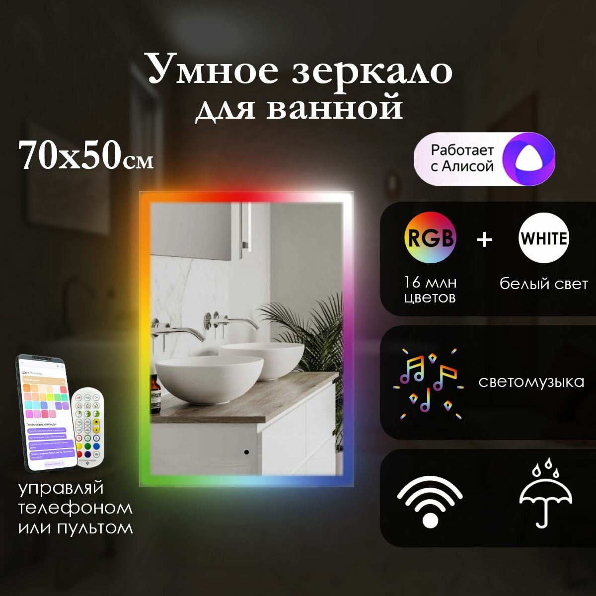 Зеркало настенное прямоугольное 70х50 см с фронтальной подсветкой по краю, сенсорная кнопка, регулировка температуры, светодиодная лента, rgb-подсветка