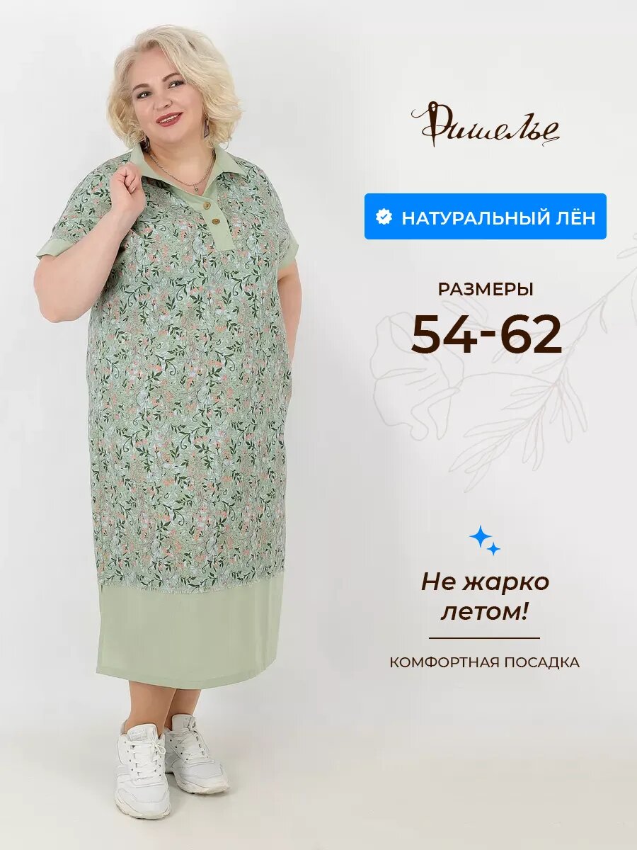 Платье Лето осень 2024