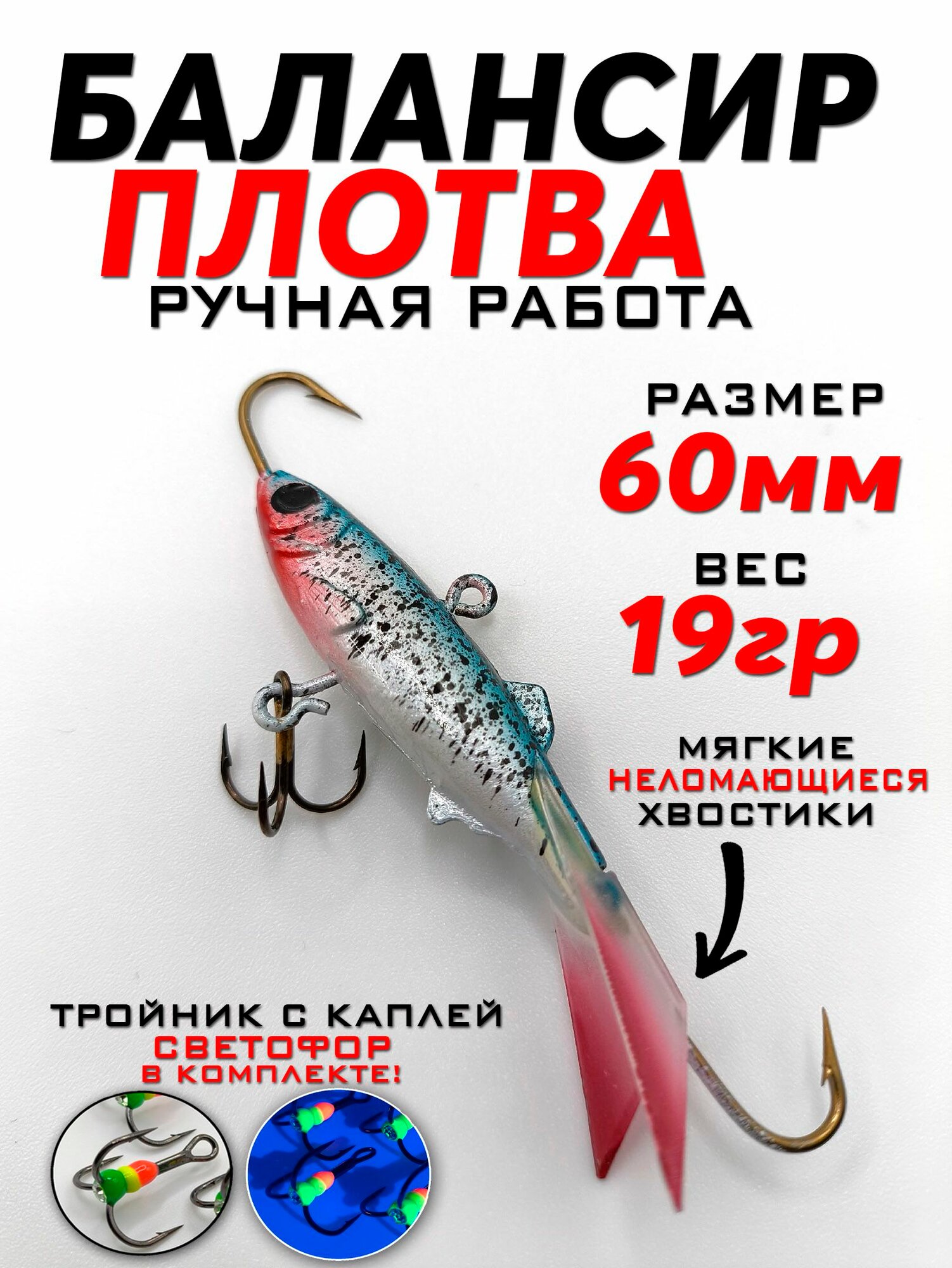 Балансир для зимней рыбалки Плотва 60мм 19гр на окунь, щуку, судак