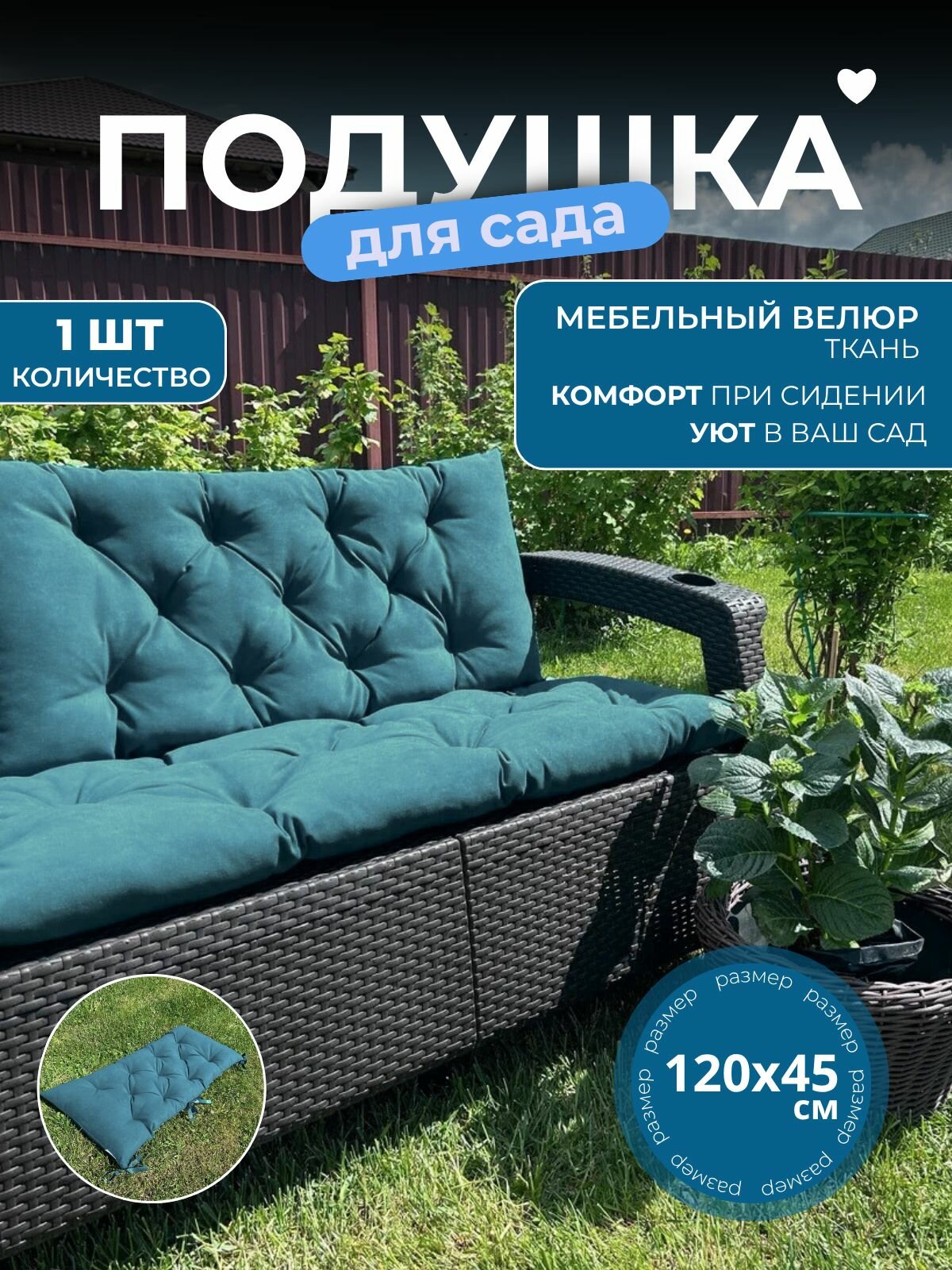 Подушка на скамью, качели, в беседку, на подоконник 120х45см велюр цвет бирюзовый