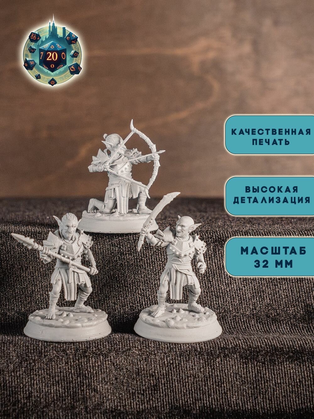 Маленький набор гоблинов - Миниатюра для настольных игр DnD, ДнД, Dungeons & Dragons, Pathfinder.