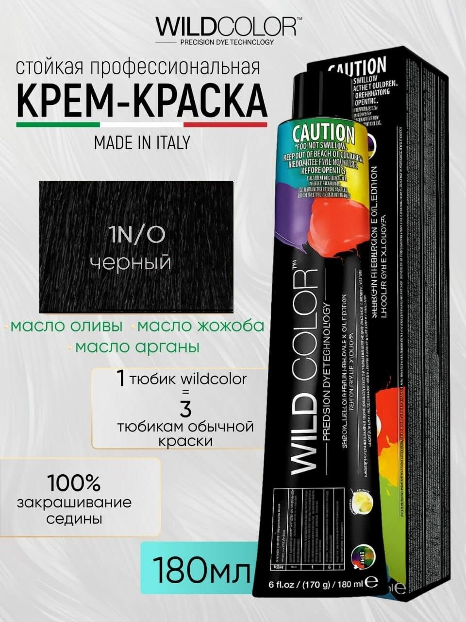 WILD COLOR Крем-краска 1N/O PERMANENT COLOR для окрашивания волос черный, 180 мл