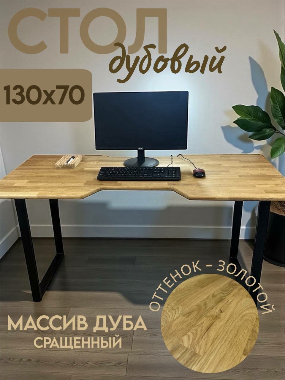 Игровой компьютерный стол дубовый