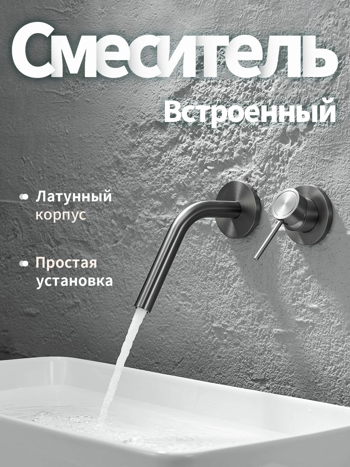 Встраиваемый смеситель для раковины, AODEYI,165 мм излив, латунь, металлический серый