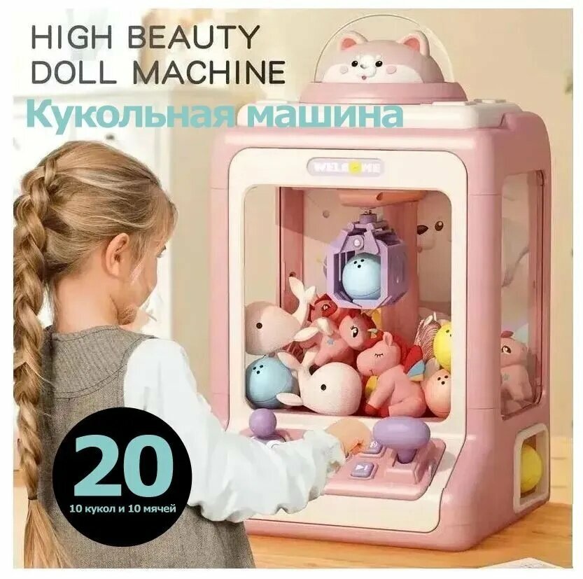 Машина для захвата кукол, мини игровые автоматы, детские игрушки для девочек