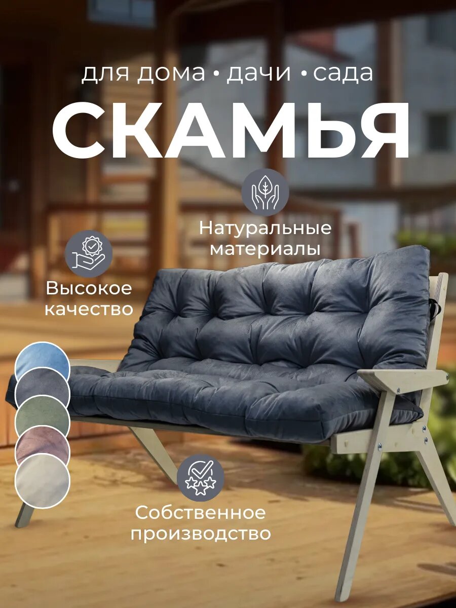 Скамейка с матрасом