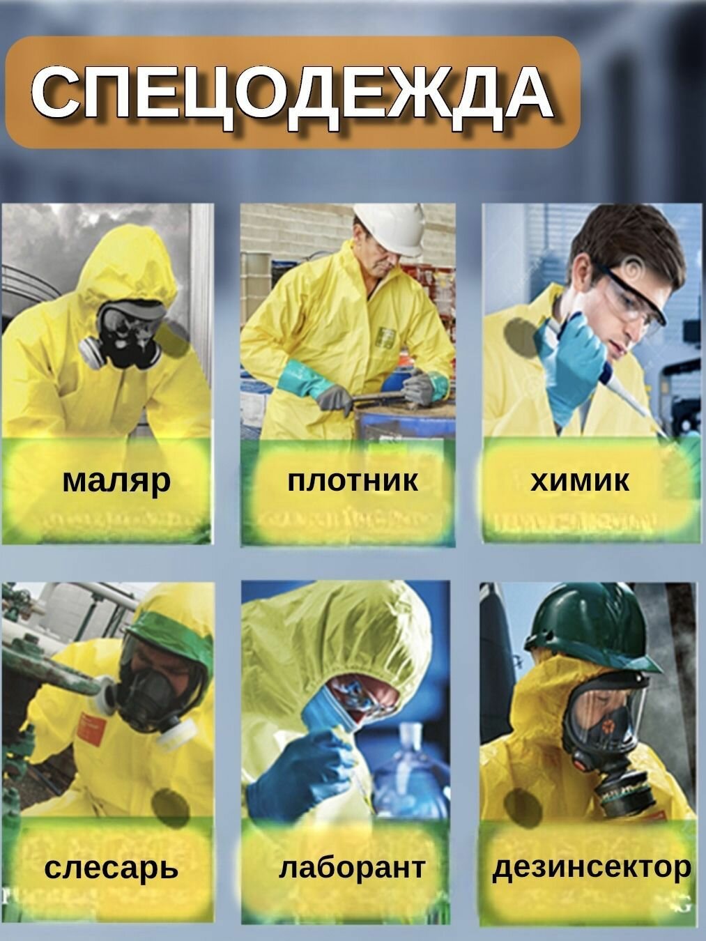 Комплект защиты — фото 1
