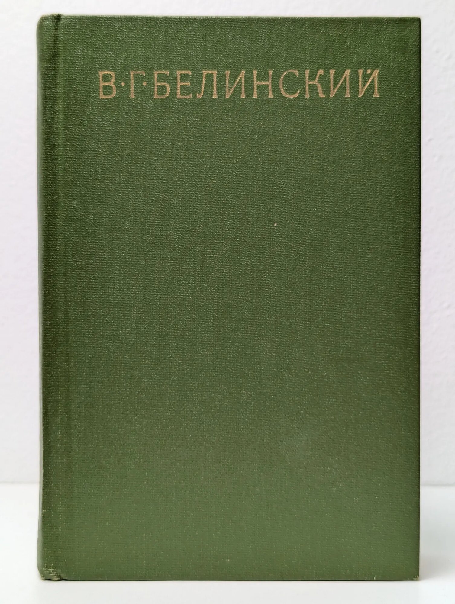 В. Г. Белинский. Собрание в 9 томах. Том 8 Белинский Виссарион Григорьевич 1982