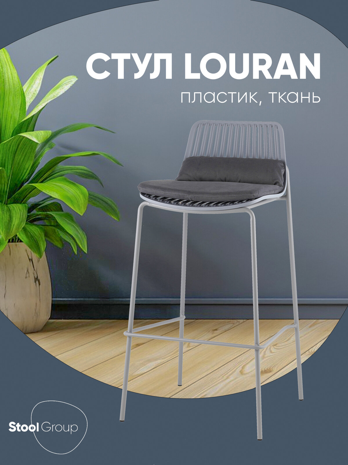 Стул барный Louran, с подушкой и подставкой для ног, металл, серый
