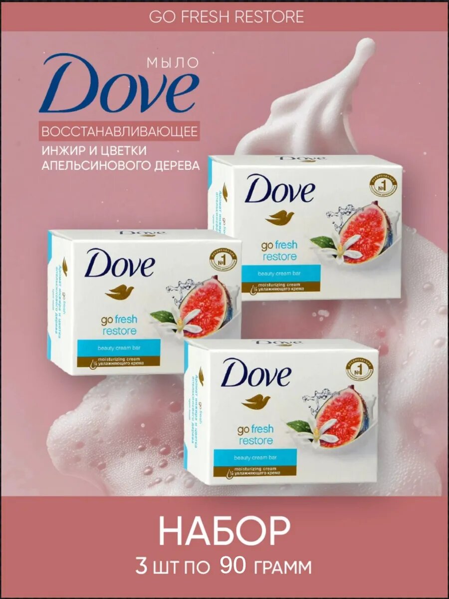 Крем мыло твердое Инжир и лепестки апельсина 90 г, 3 шт