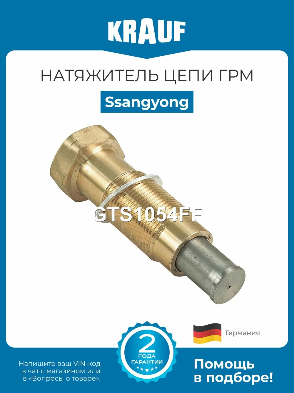 Натяжитель цепи ГРМ Ssangyong Actyon Kyron Rexton Rodius Stavic