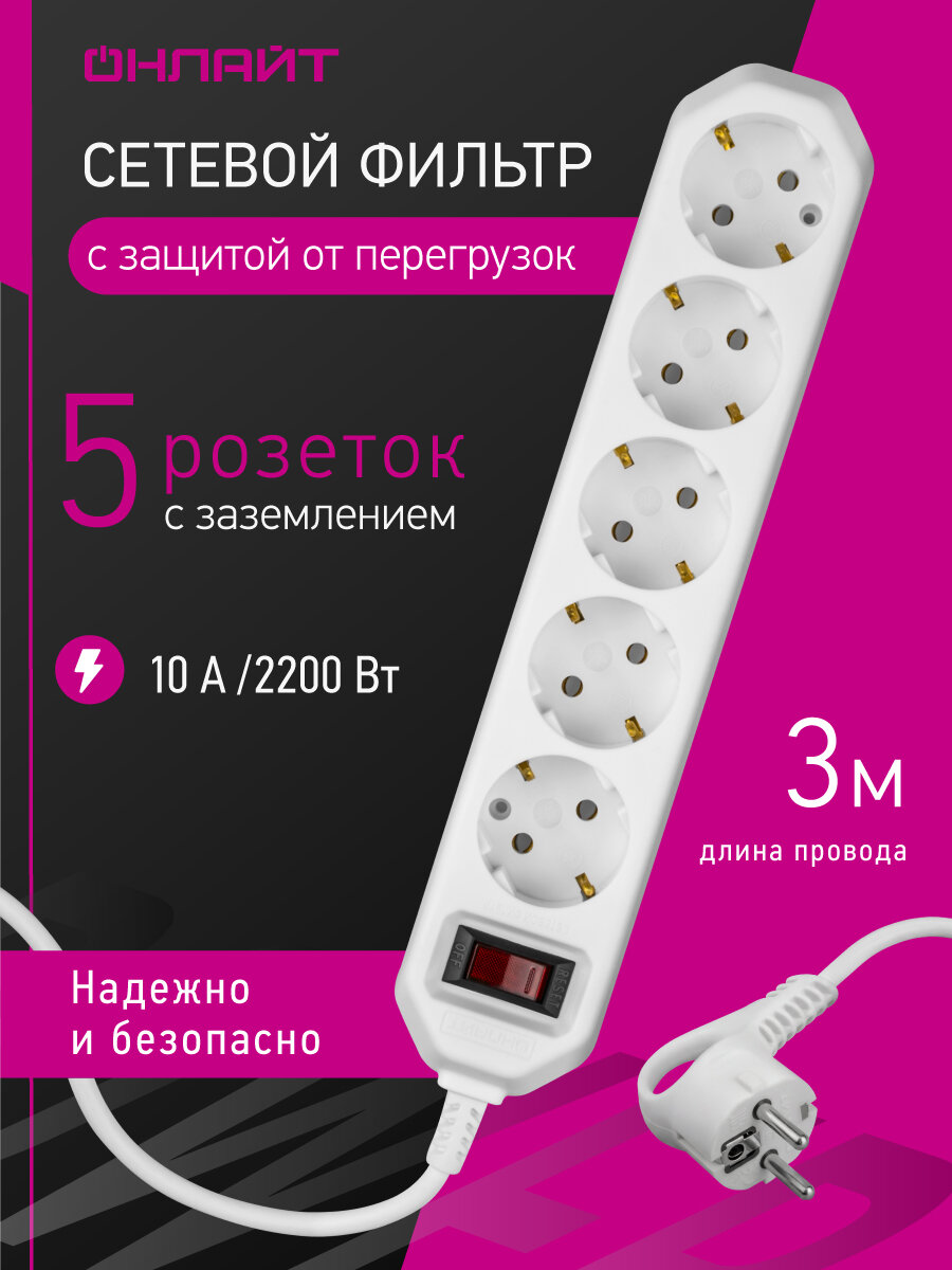 Удлинитель с заземлением на 5 розеток Онлайт 90 779, 3 метра, белый