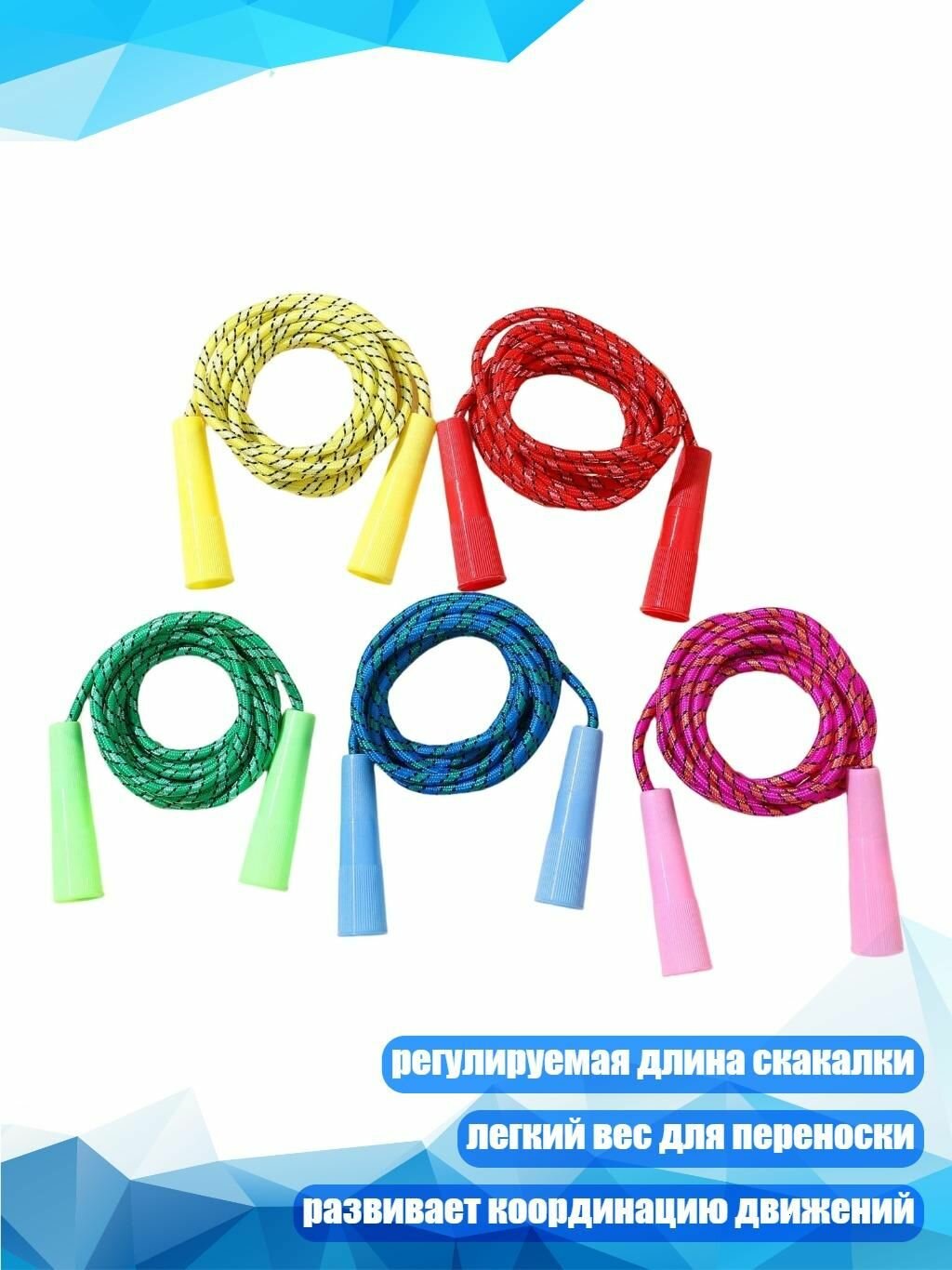 Детская скакалка с удобными пластиковыми ручками