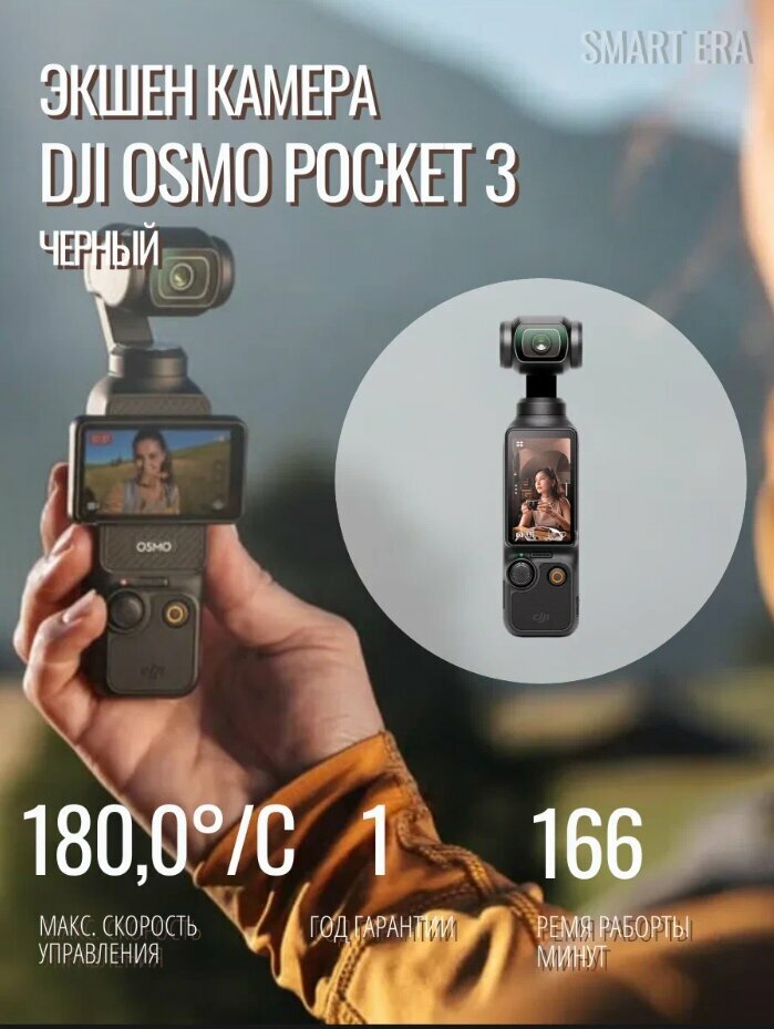 Экшн-камера DJI Osmo Pocket 3