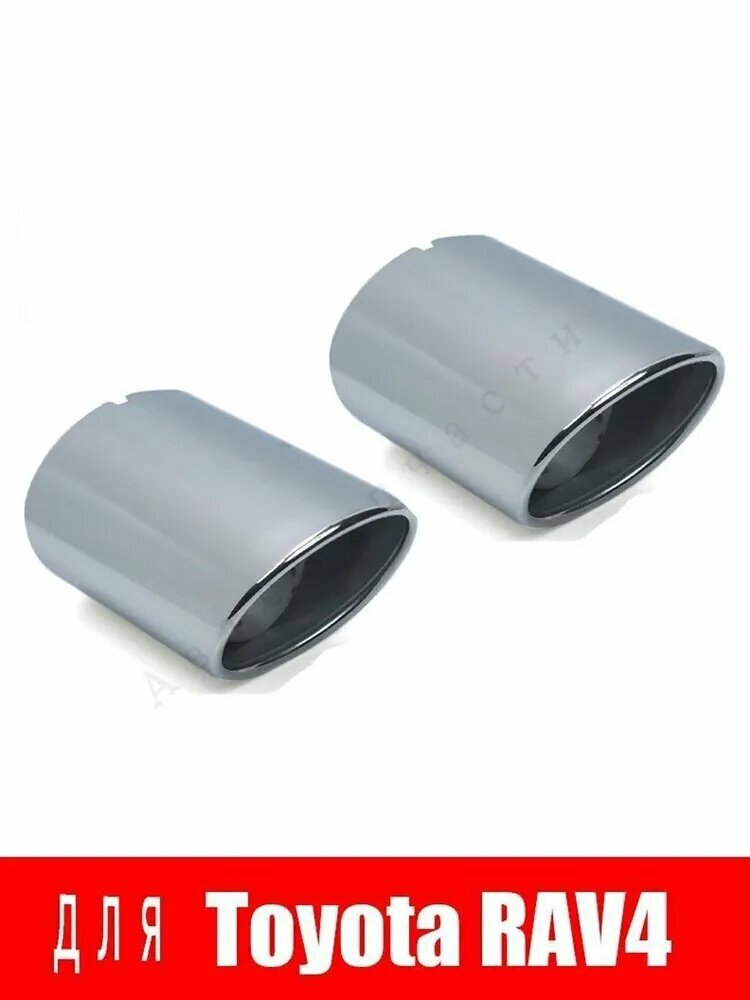 QMTI Глушитель, диаметр 56 мм, длина 126 мм арт.2ШТ Подходит для Toyota RAV4 2019 2021 2020 2022 2023 2024 выхлопная труба насадка на глушитель авто