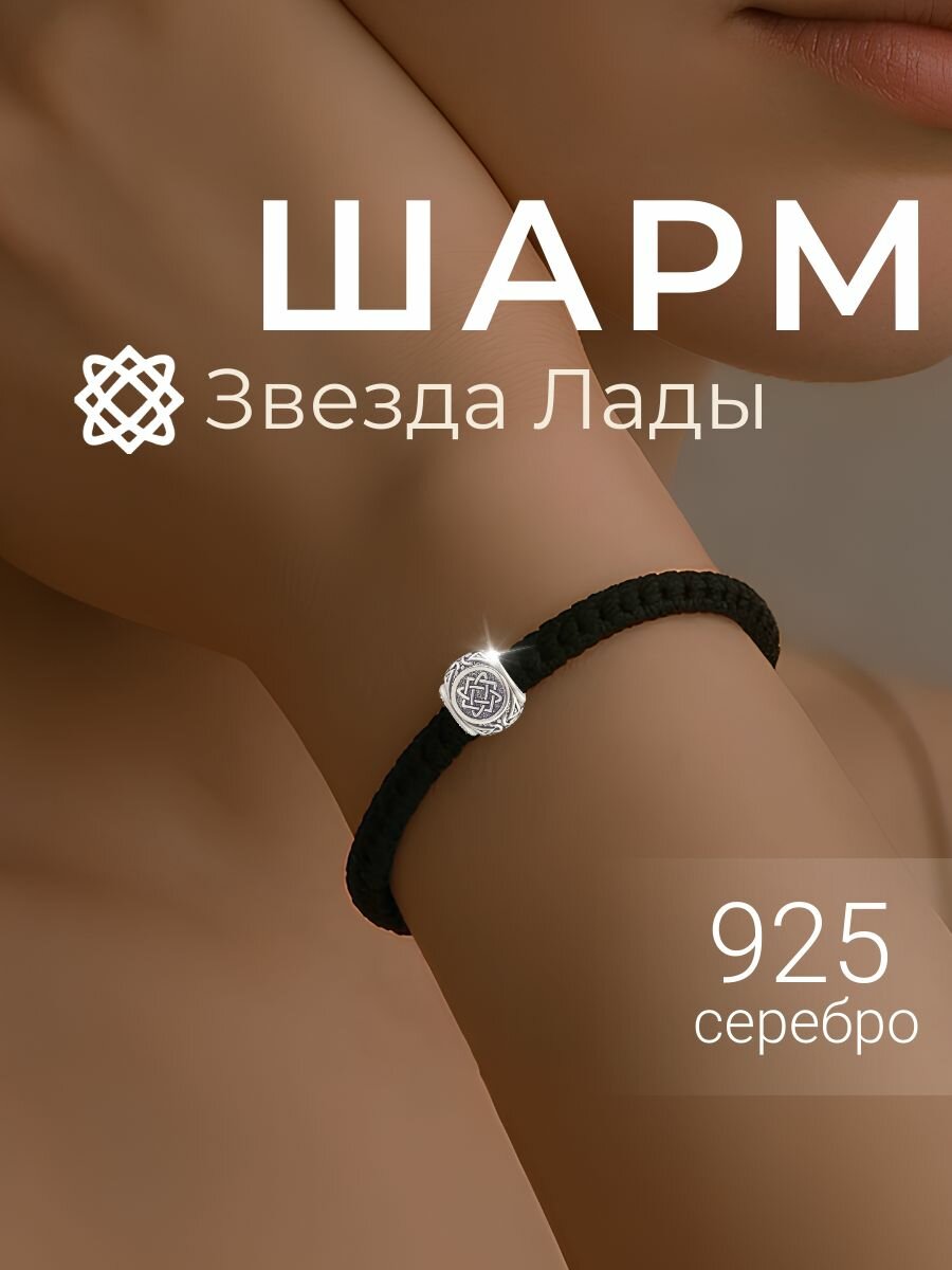 Славянский оберег, шарм, серебро, 925 проба, чернение