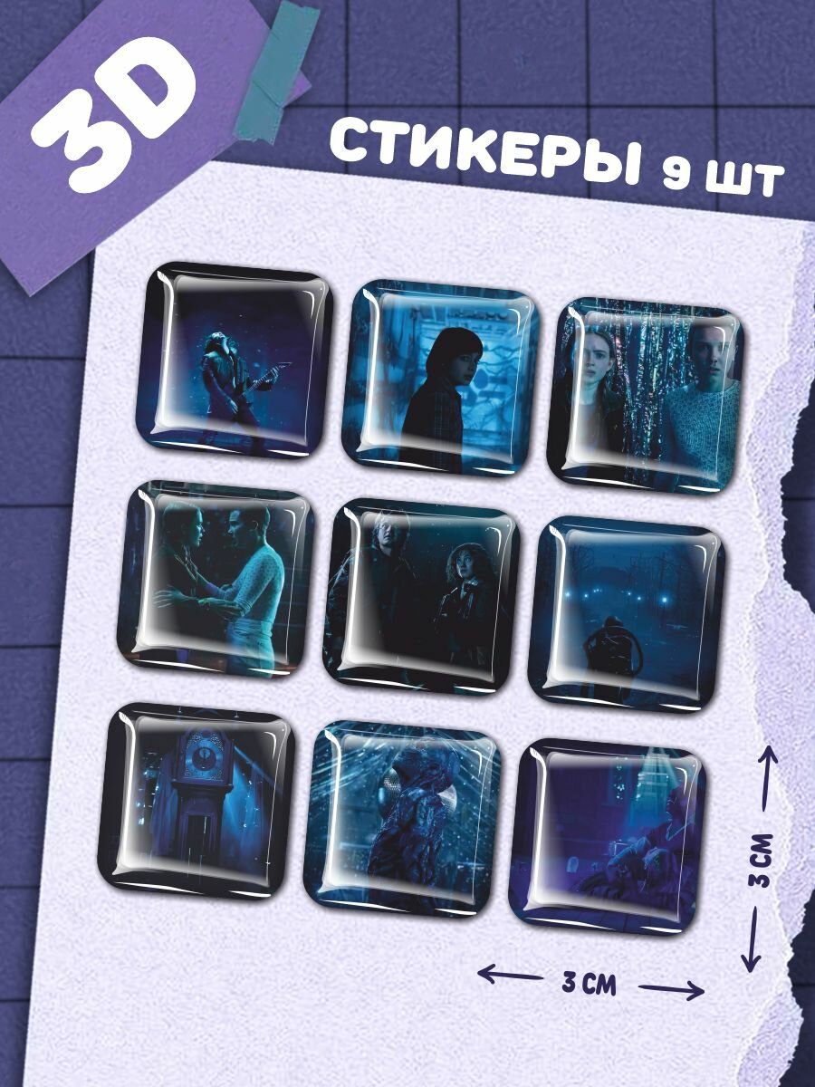 Наклейки на телефон 3д стикеры Stranger Things