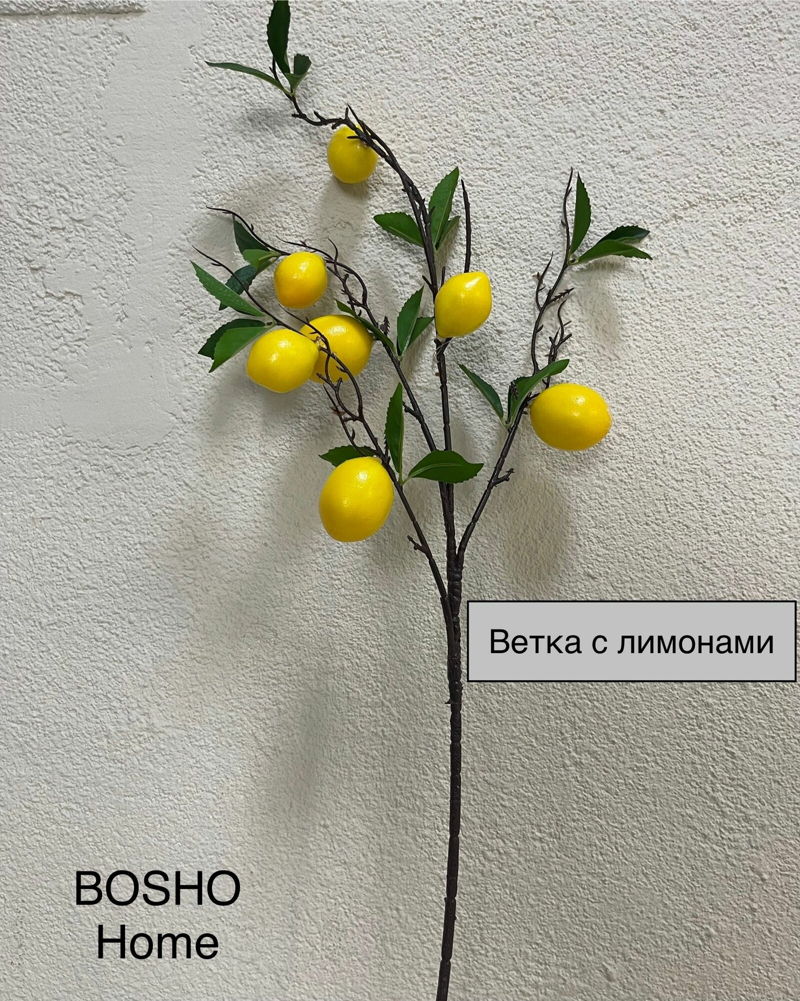 Искуственная ветка лимона высотой 80 см