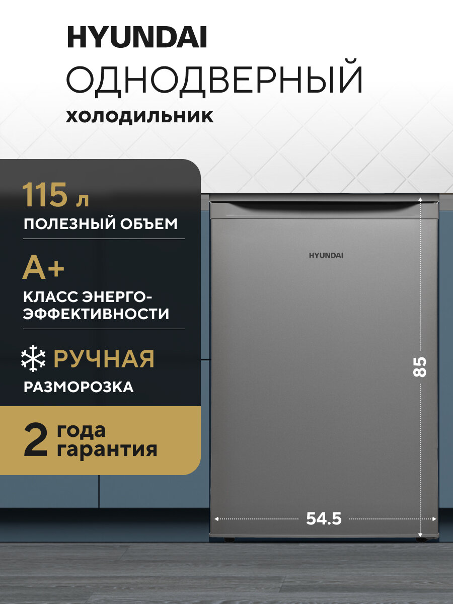 Холодильник двухкамерный Hyundai CO15051A серебристый