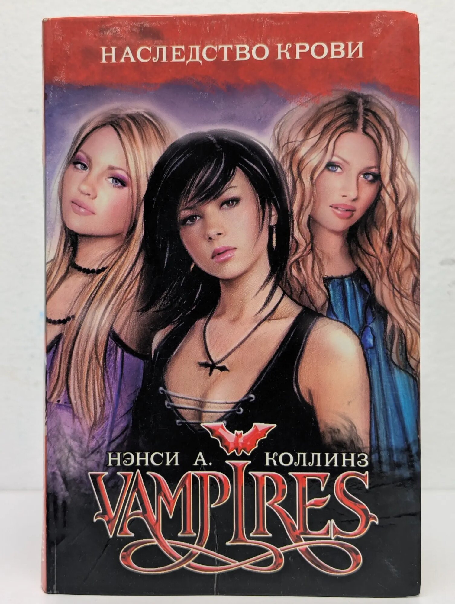 Vampires. Наследство крови Коллинз Нэнси А. 2011