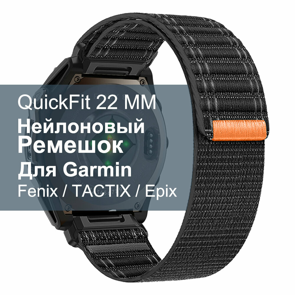 Спортивный нейлоновый ремешок для Garmin Fenix 8 E 47мм 7 6 5 Plus Epix Pro Tactix Forerunner 970 965 955, быстросъемный браслет, QuickFit 22 мм