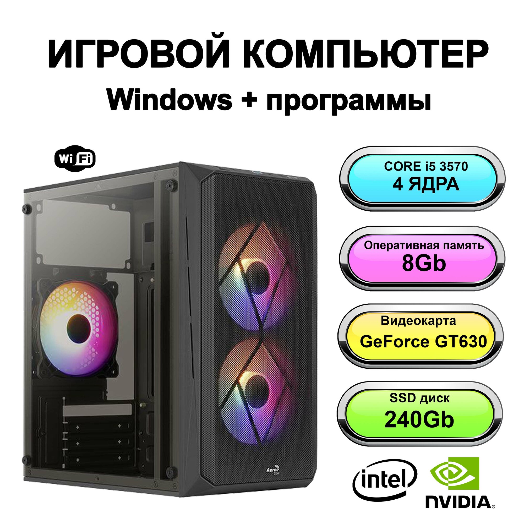 Игровой системный блок Power PC мощный игровой компьютер (Intel Core i5-3570 (3.4 ГГц), RAM 8 ГБ, SSD 240 ГБ, Geforce GT 630 (2 Гб), Windows 10 Pro