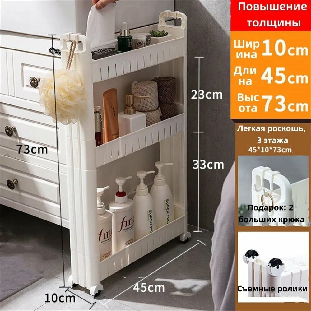 Стеллаж для ванной, 10х45х72 см