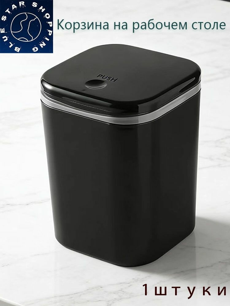 Настольное мусорное ведро / Мусорный бак / Мини-урна с крышкой, пластиковая, белая, Vevoxo LANCCIRCLE