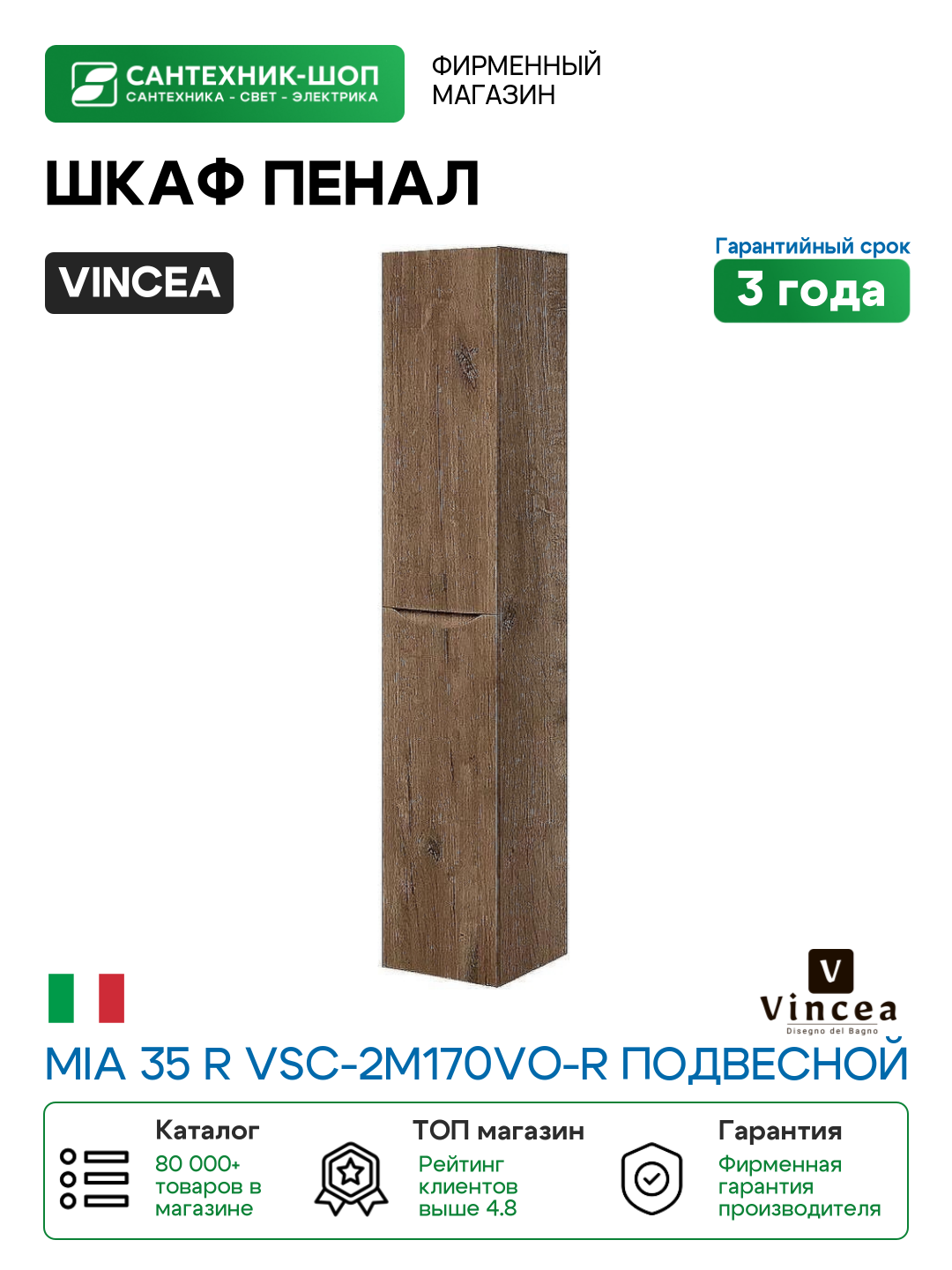 Шкаф пенал Vincea Mia 35 R VSC-2M170VO-R подвесной V.Oak МДФ / ЛДСП