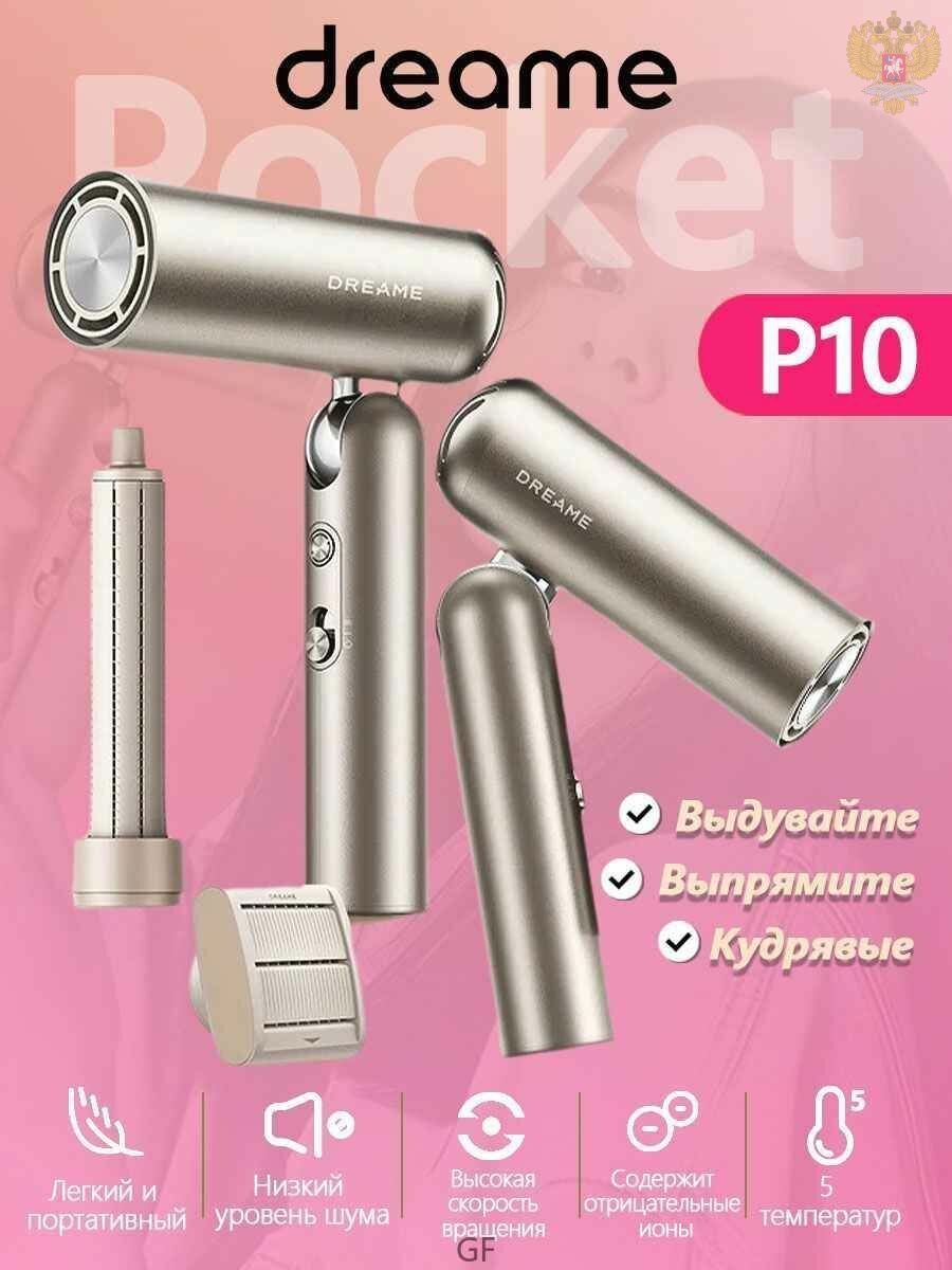 Фен Dreame Pocket P10 портативный складной мини-фен с ионной защитой, быстрым сушением и низким уровнем шума, Титановое золото