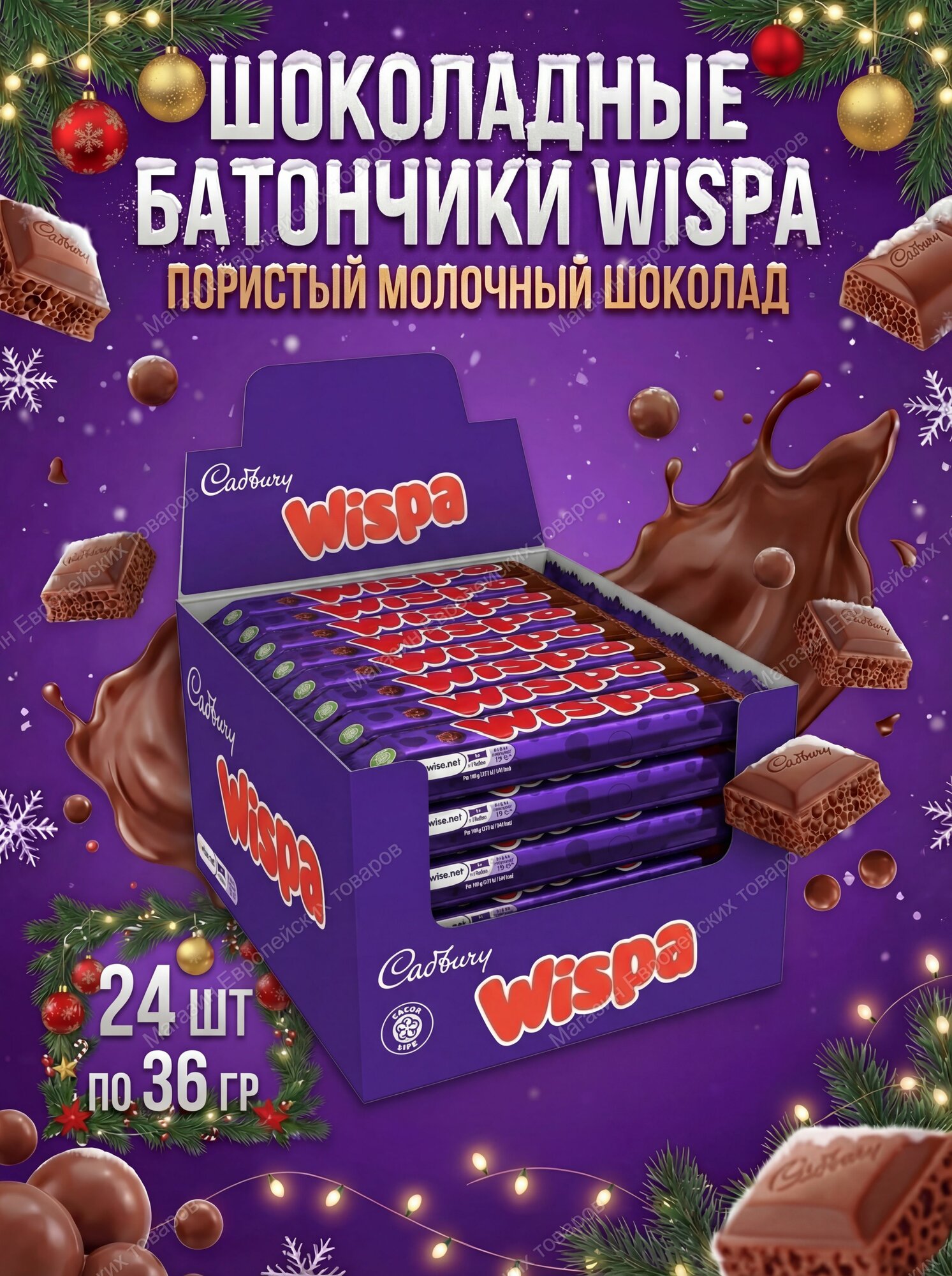 Wispa Шоколадный батончик 36 гр - 24 шт