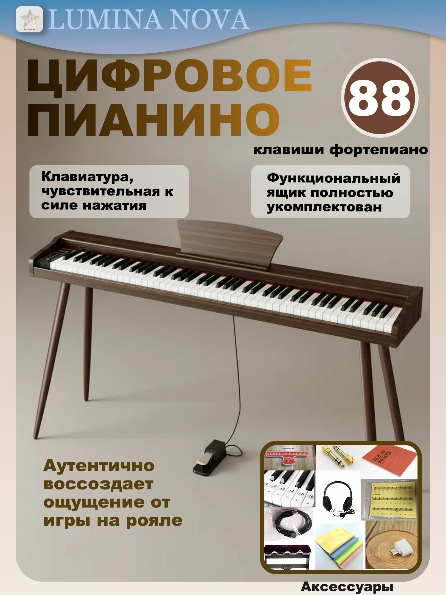 WENCAI Цифровое пианино Клавиатура, чувствительная к силе нажатия
