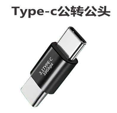 Адаптер Type-C 3.1 мужской к мужскому для быстрой зарядки и передачи данных USB 3.1, универсальный OTG