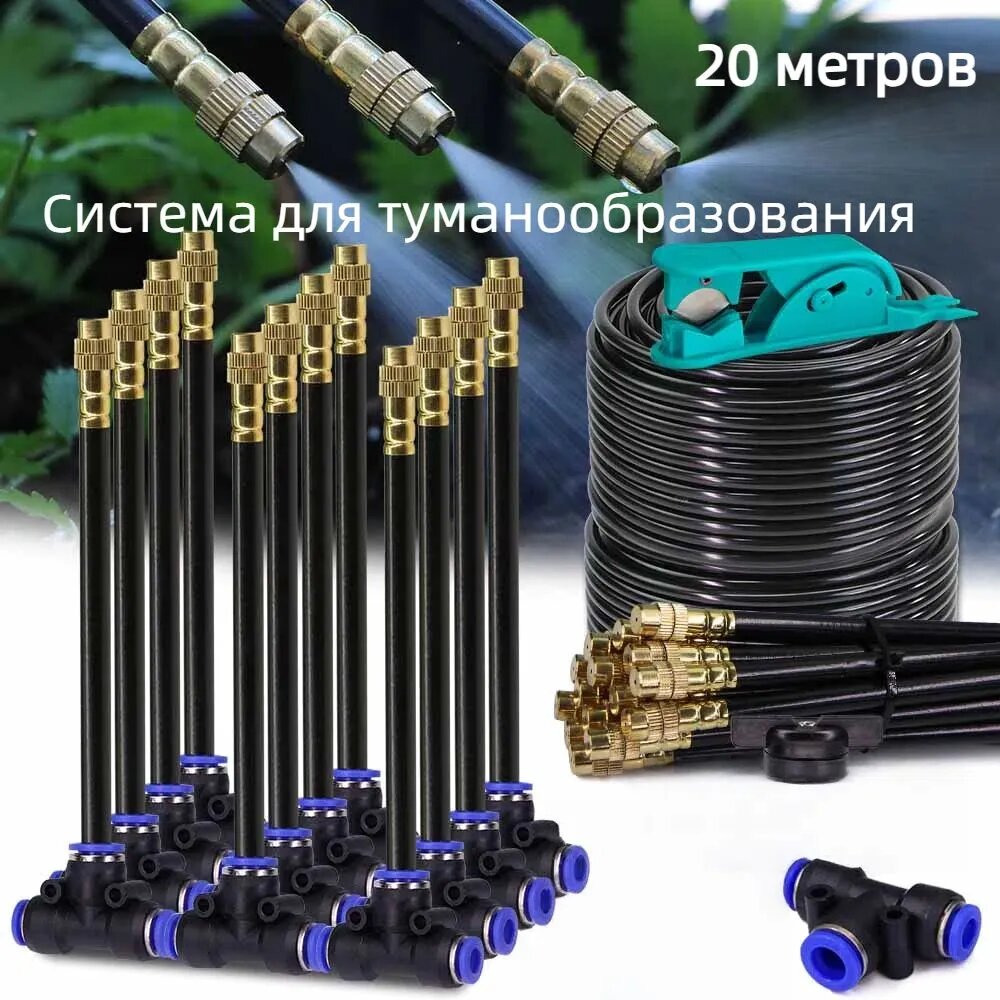 Система для туманообразования, ABS пластик