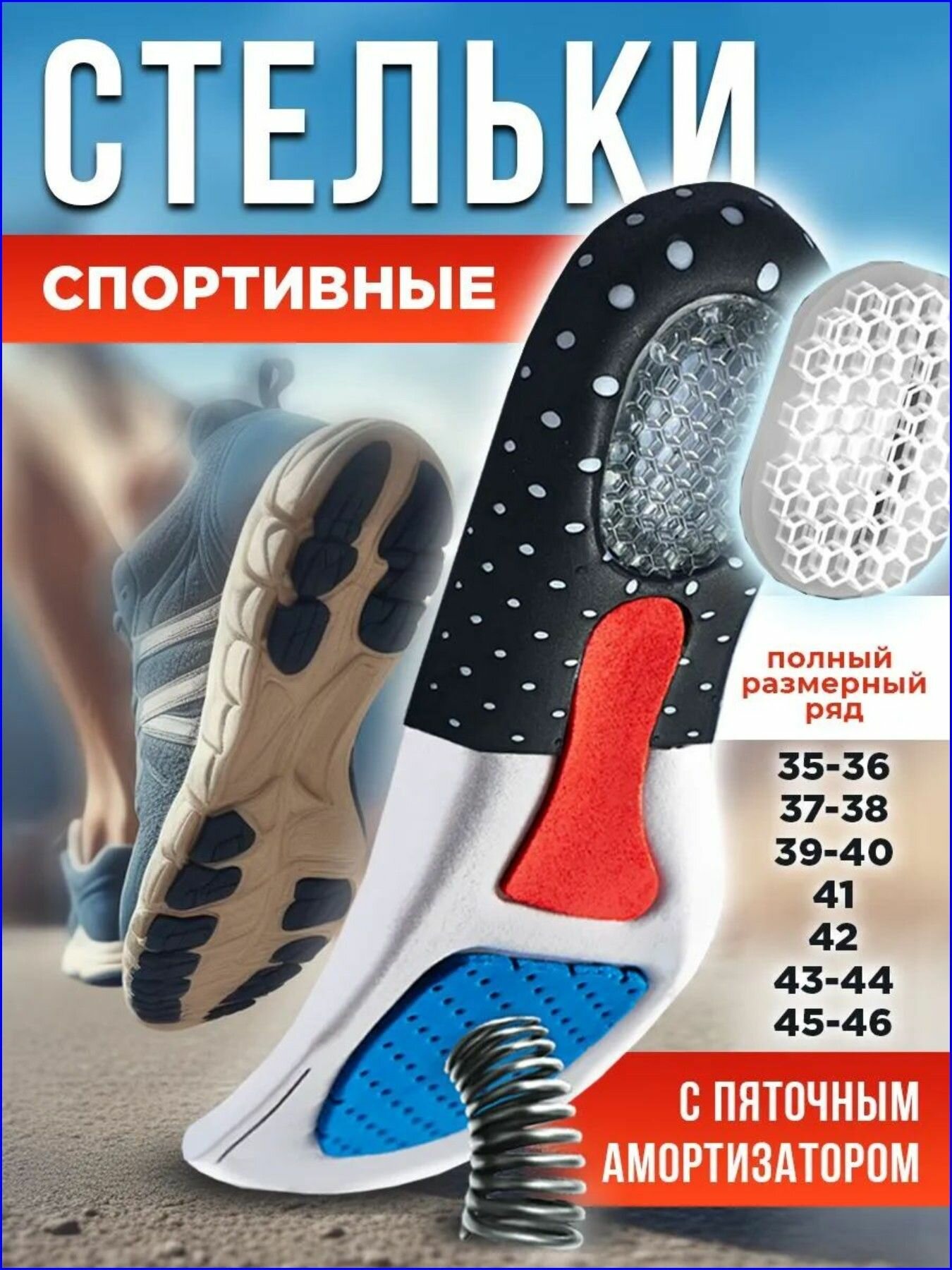 Спортивные стельки для мужской, женской обуви и кроссовок