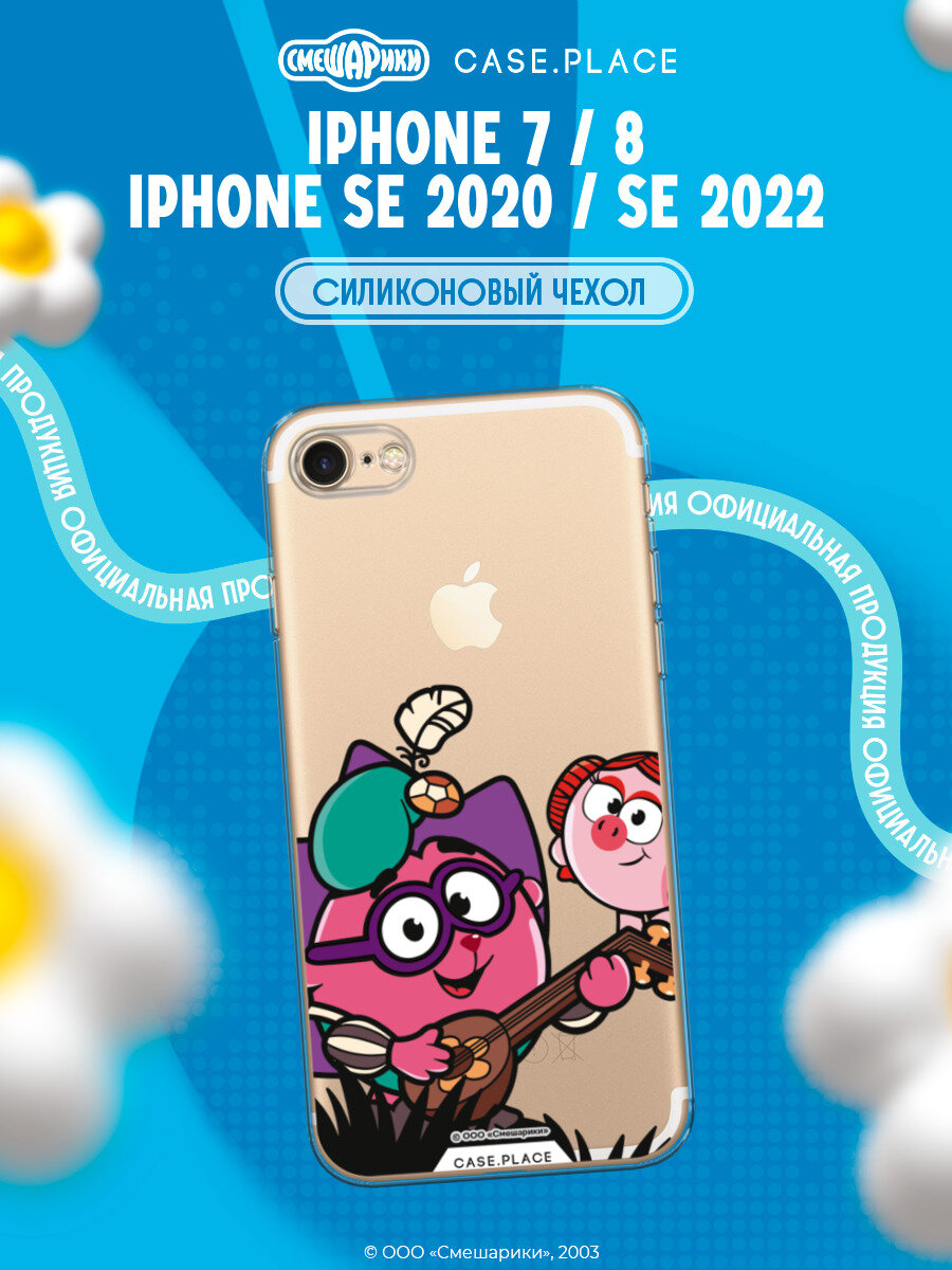 Чехол на Apple iPhone 7/8/SE 2020/SE 2022 / Айфон 7/Айфон 8 с принтом Смешарики. Ежик и Нюша Средневековье