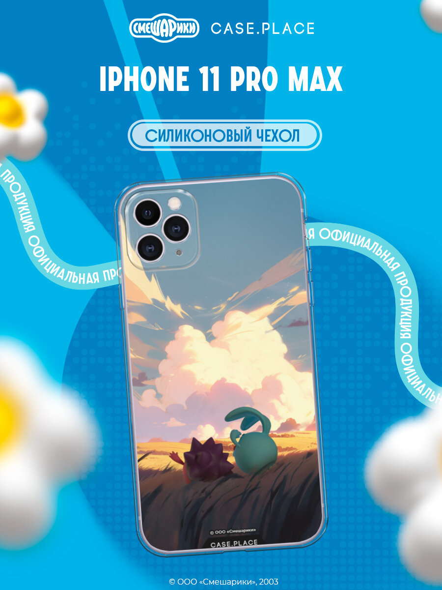 Чехол на Apple iPhone 11 Pro Max / Айфон 11 Про Макс с принтом Живописный закат