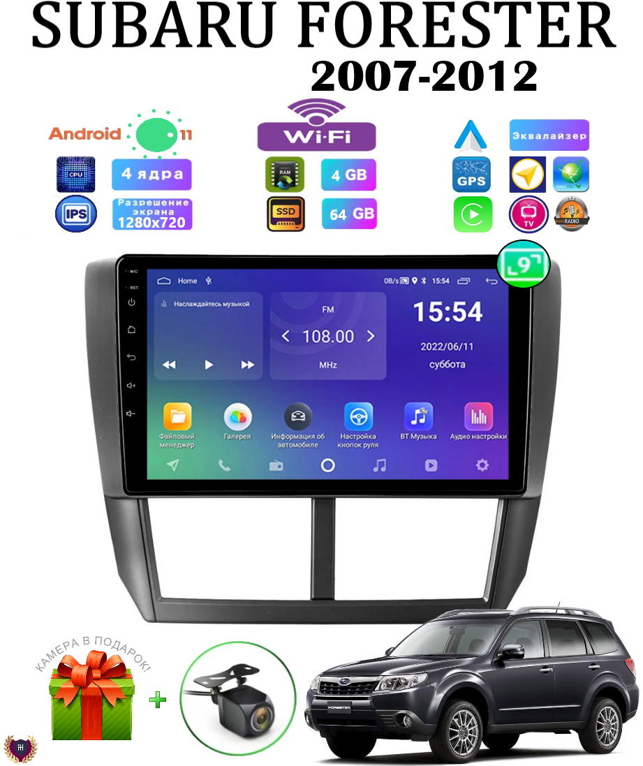Магнитола для Subaru Forester/Субару Форестер (2007-2012), Android 11, 4/64 GB, Bluetooth, WiFi, CarPlay, GPS, поддержка кнопок на руле