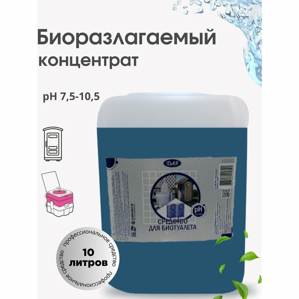 Жидкость для биотуалета Сан-экси 10 л Химэкси 15015