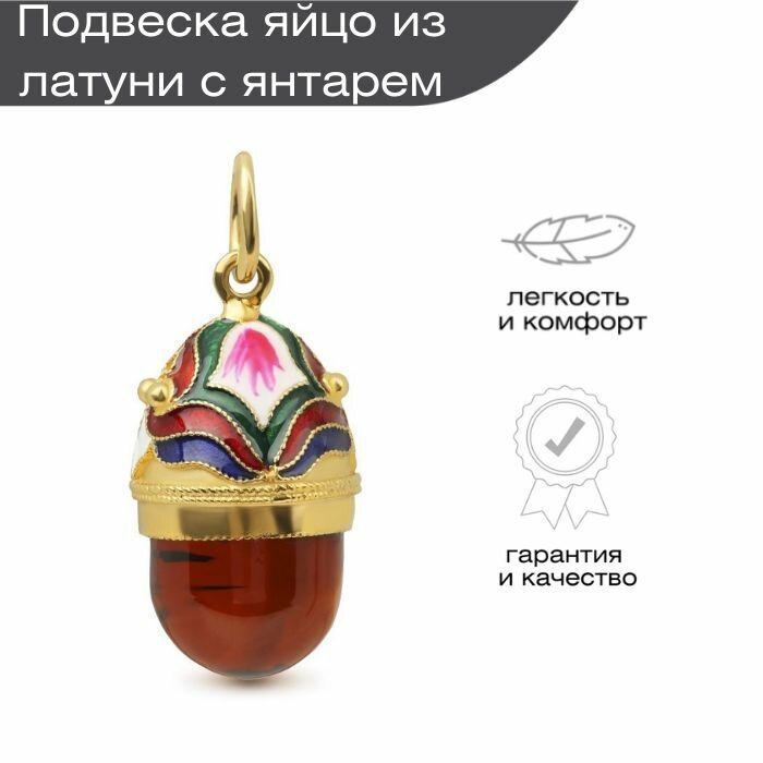 Подвеска, бижутерный сплав, золочение, эмаль, янтарь