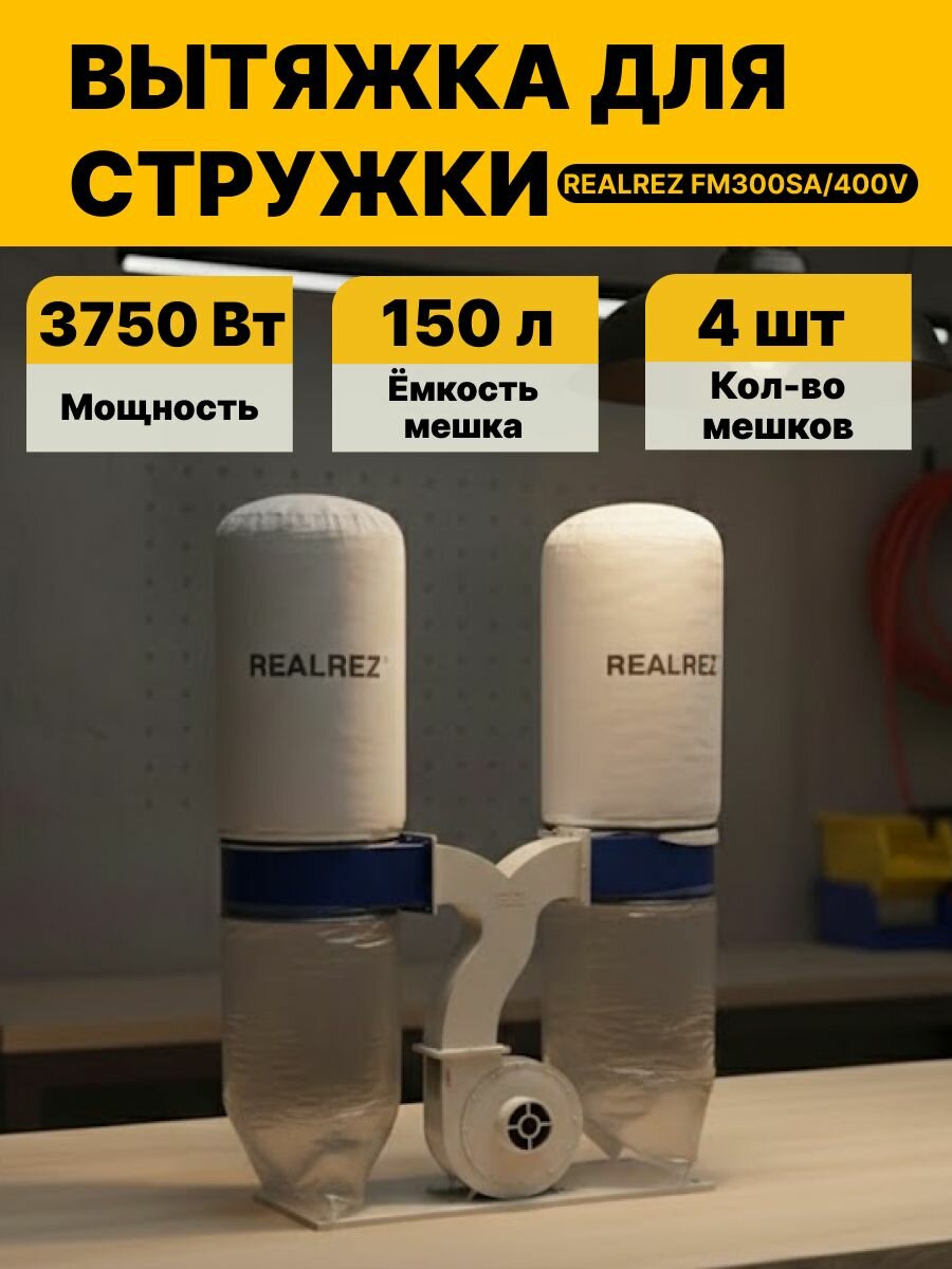 Стружкоотсос промышленный, вытяжка для стружки деревянной FM300SA/400V