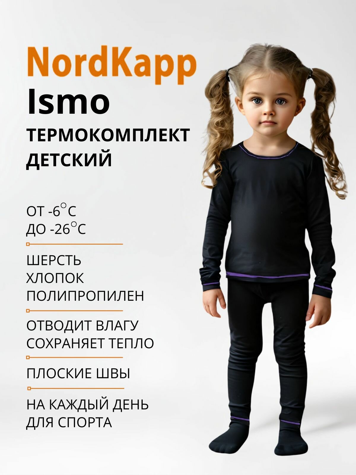 Комплект термобелья