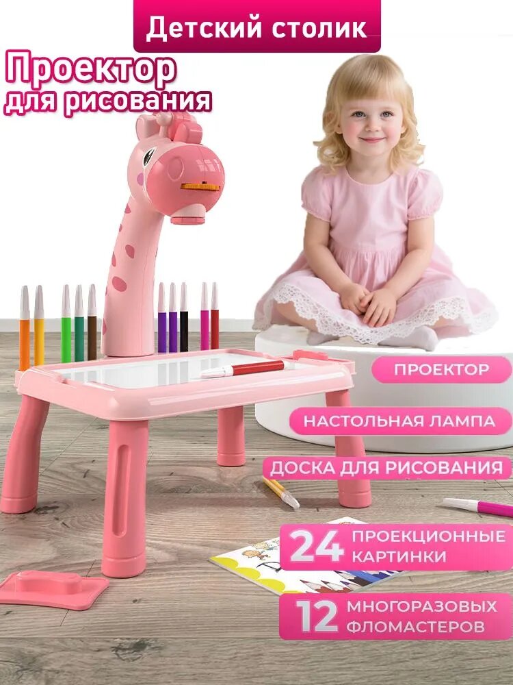 Детский проектор для рисования с фломастерами 24 рисунков раскраска