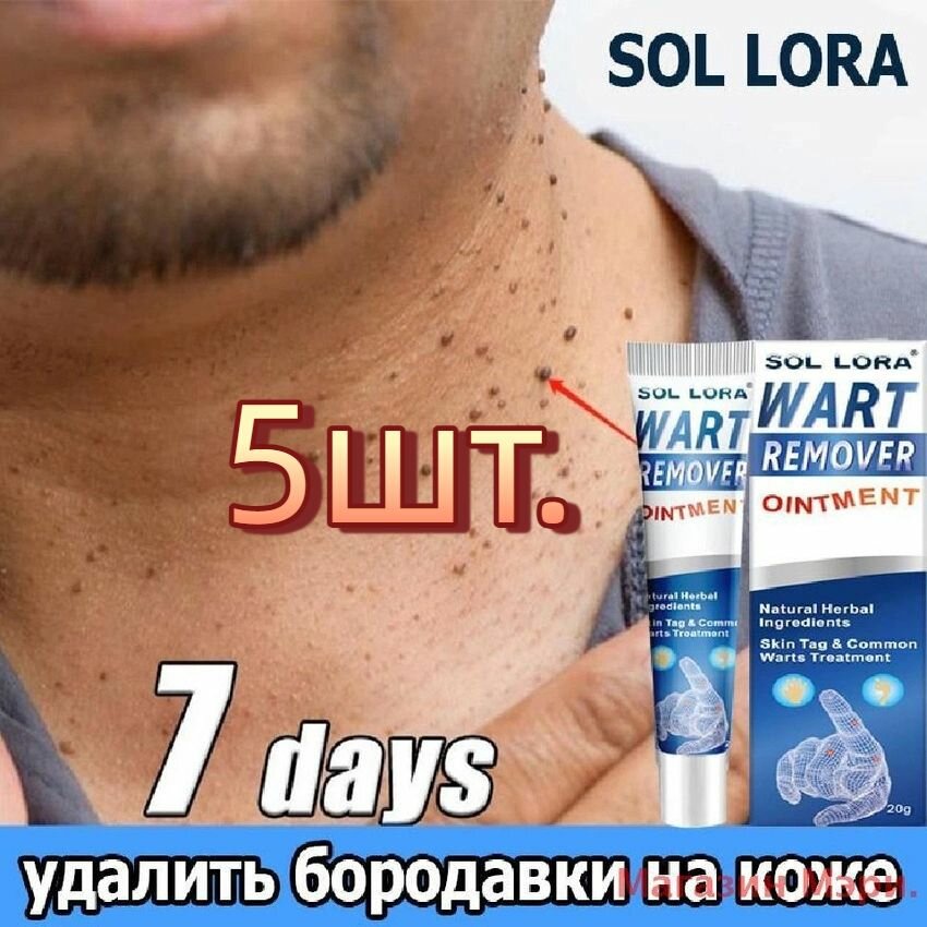 Крем Sol Lora, удаление бородавок и папиллом, натуральные ингредиенты, безопасный и эффективный