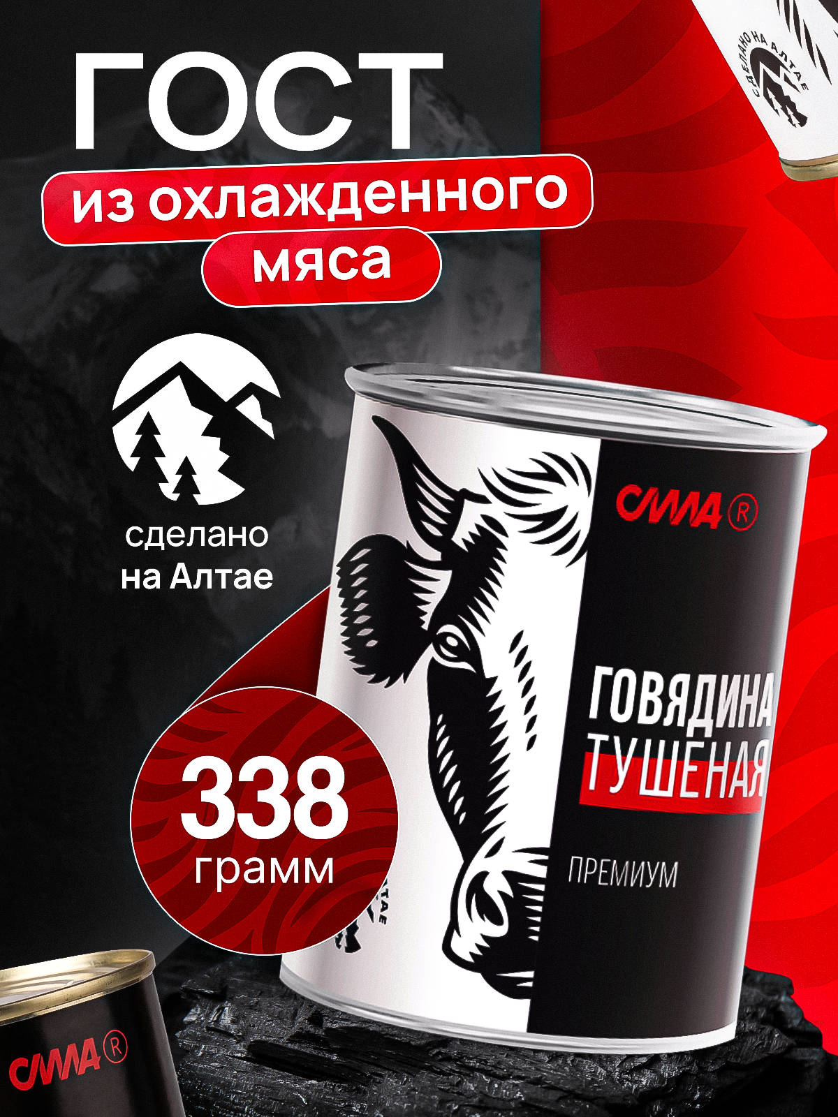 Говядина тушеная Алтайская высший сорт в собственном соку кусковая сила премиум ГОСТ 338 г