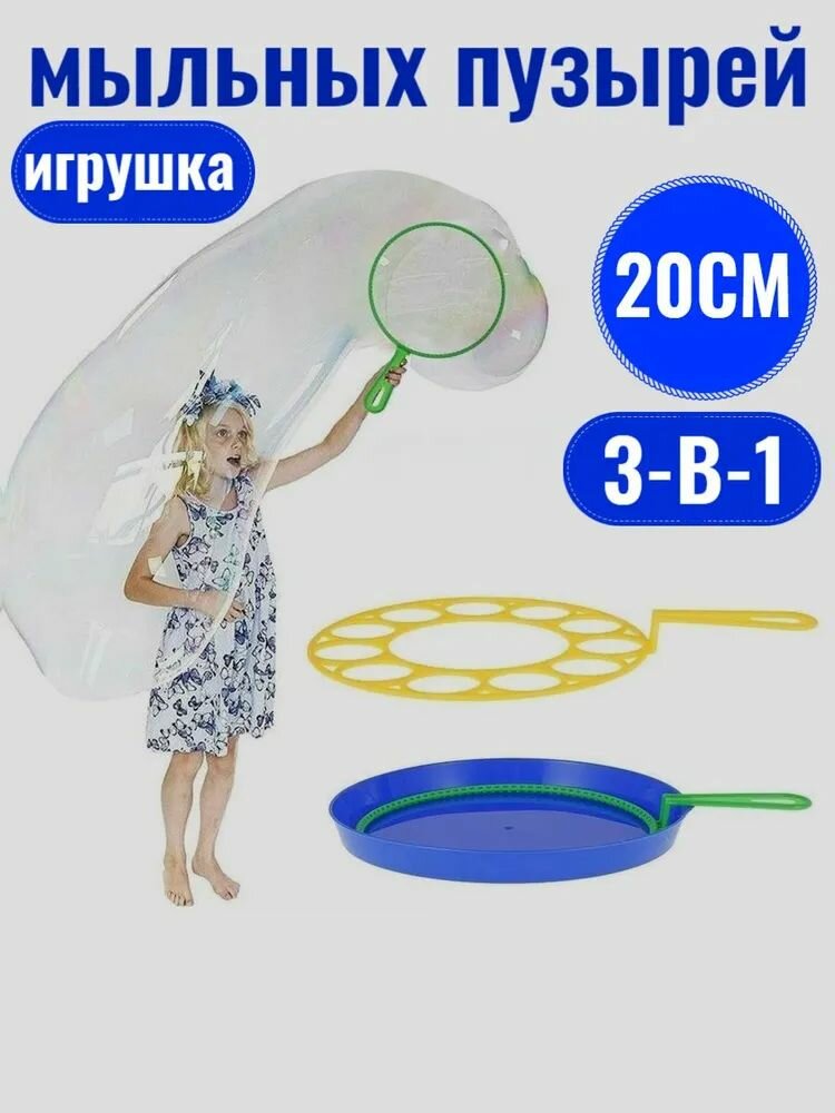 Набор для мыльных пузырей для детей, гигантские мыльные пузыри, набор 3 шт.